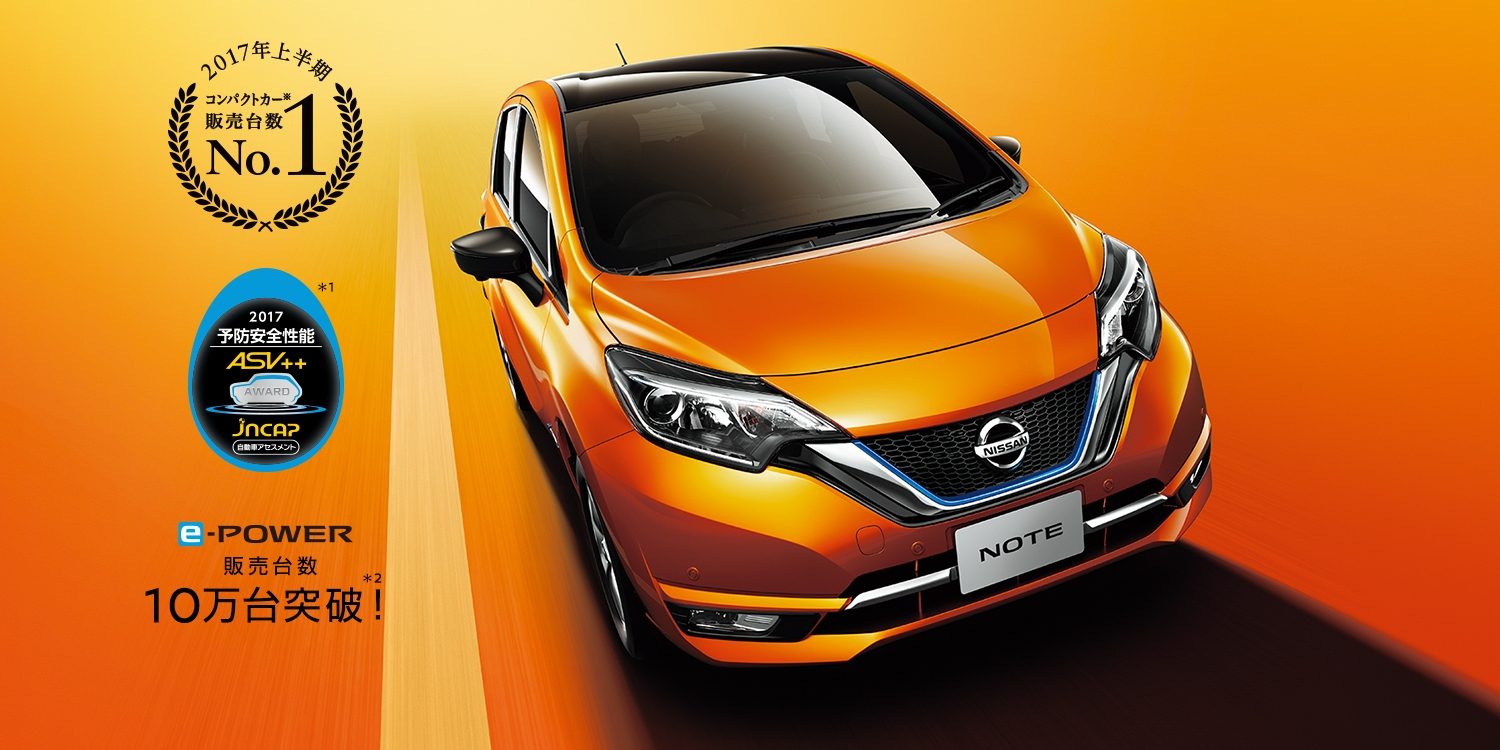 日産：ノート [ NOTE ] 電気自動車 (e-POWER) Webカタログ トップ