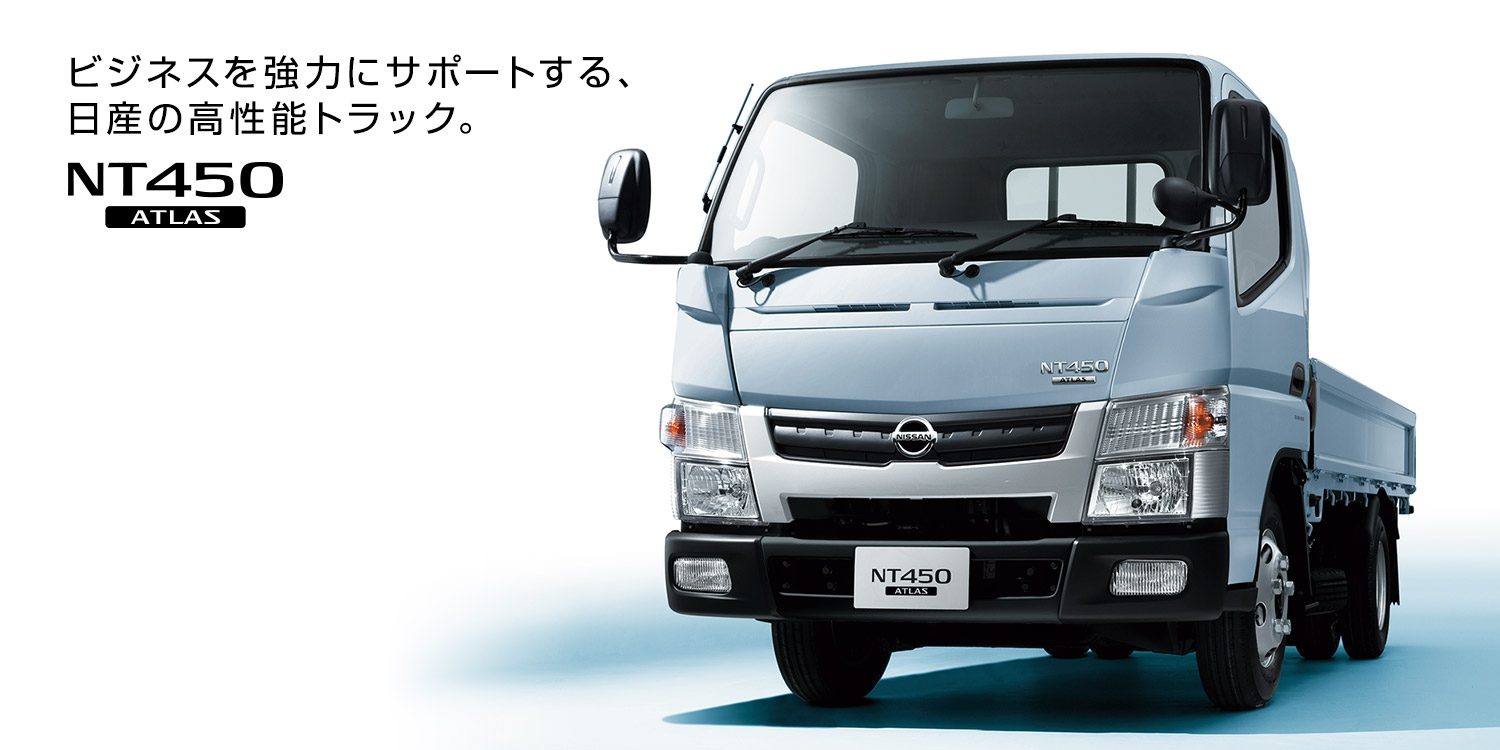 日産：NT450アトラス [ NT450ATLAS ] トラック/マイクロバス Webカタログ トップ